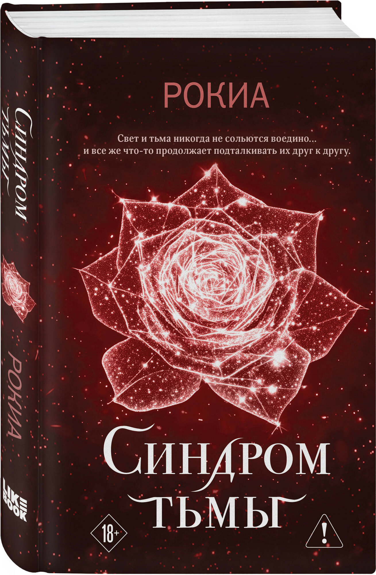 Синдром тьмы
