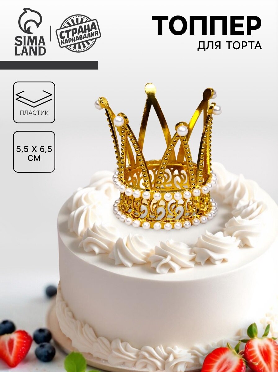 Украшение для торта Страна Карнавалия «Корона принцессы», цвет золото