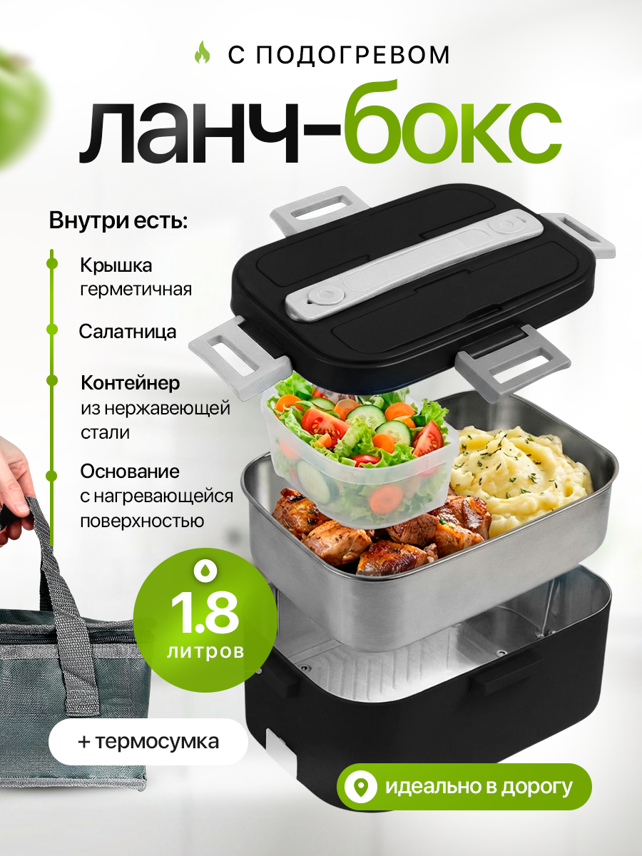 Ланч-бокс с подогревом для еды / Пищевой герметичный контейнер с функцией термоса чёрный