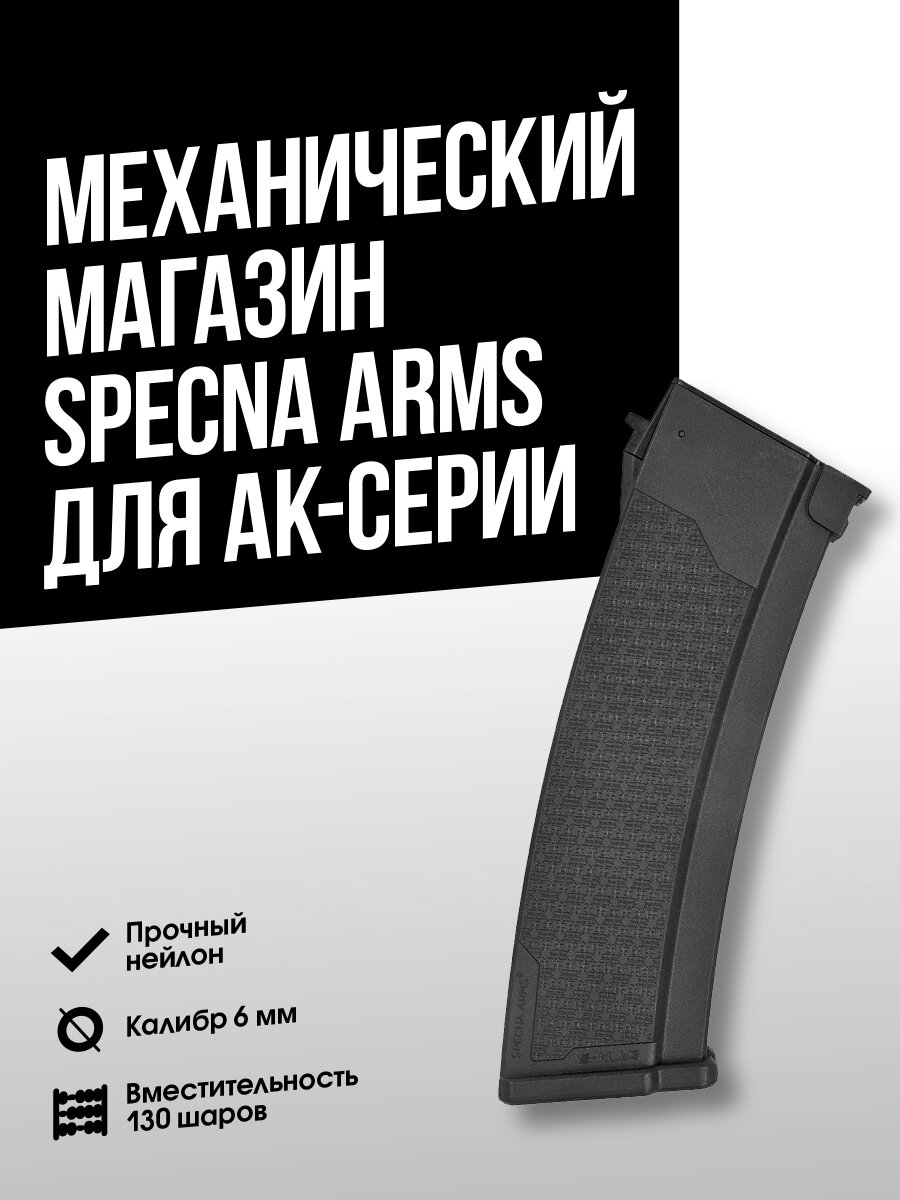 Механический магазин Specna Arms для АК Plum (AK S-MAG mid-cap plum)