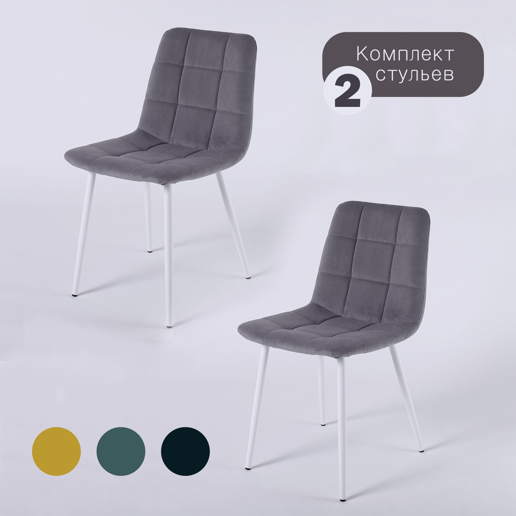 Комплект стульев для кухни 2шт Адель серого цвета с белыми ножками