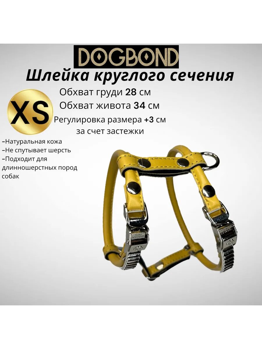 Шлейка Dogbond круглая из кожи для собак