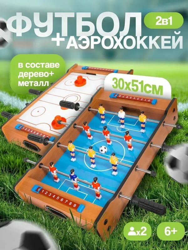 Настольный футбол большой складной / Развивающие настольные игры для детей / BAZUMI