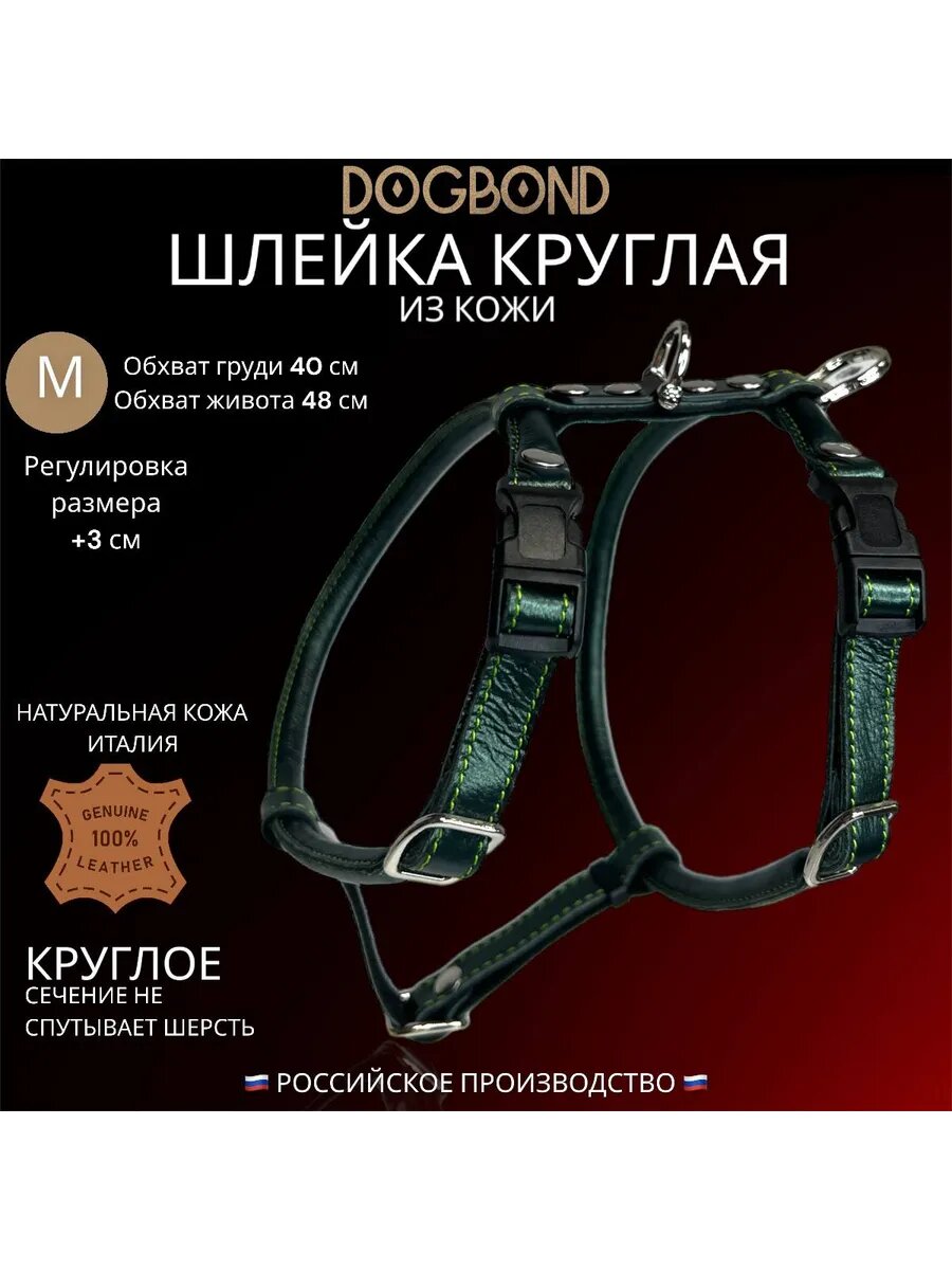 Шлейка круглая для шпица из кожи размер М