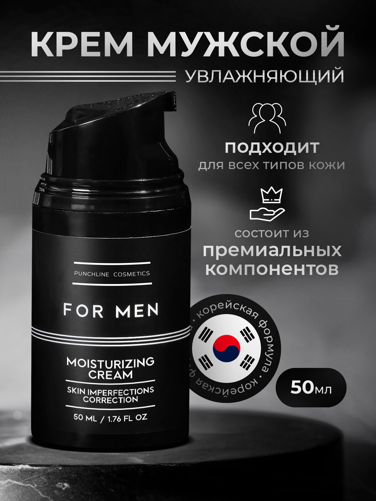 PUNCHLINE COSMETICS Крем для лица мужской увлажняющий, 50 мл