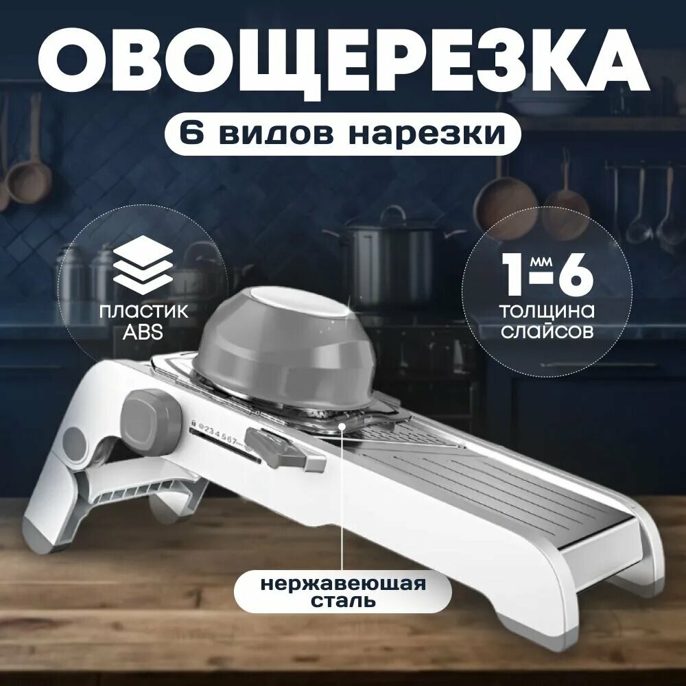 Фрукто-овощерезка