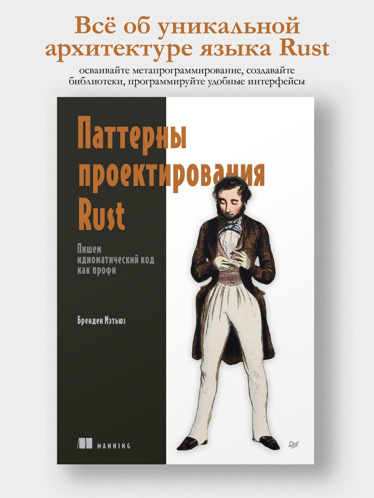 Паттерны проектирования Rust / книги по языкам программирования