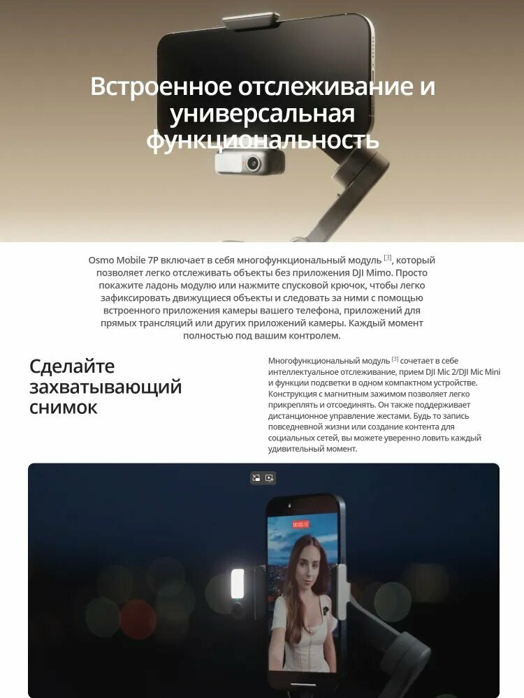 Стабилизатор для смартфона — фото 1