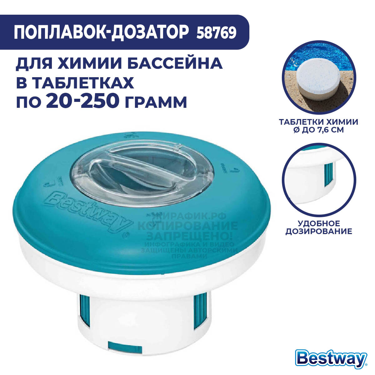 Плавающий дозатор для химии Bestway 58769