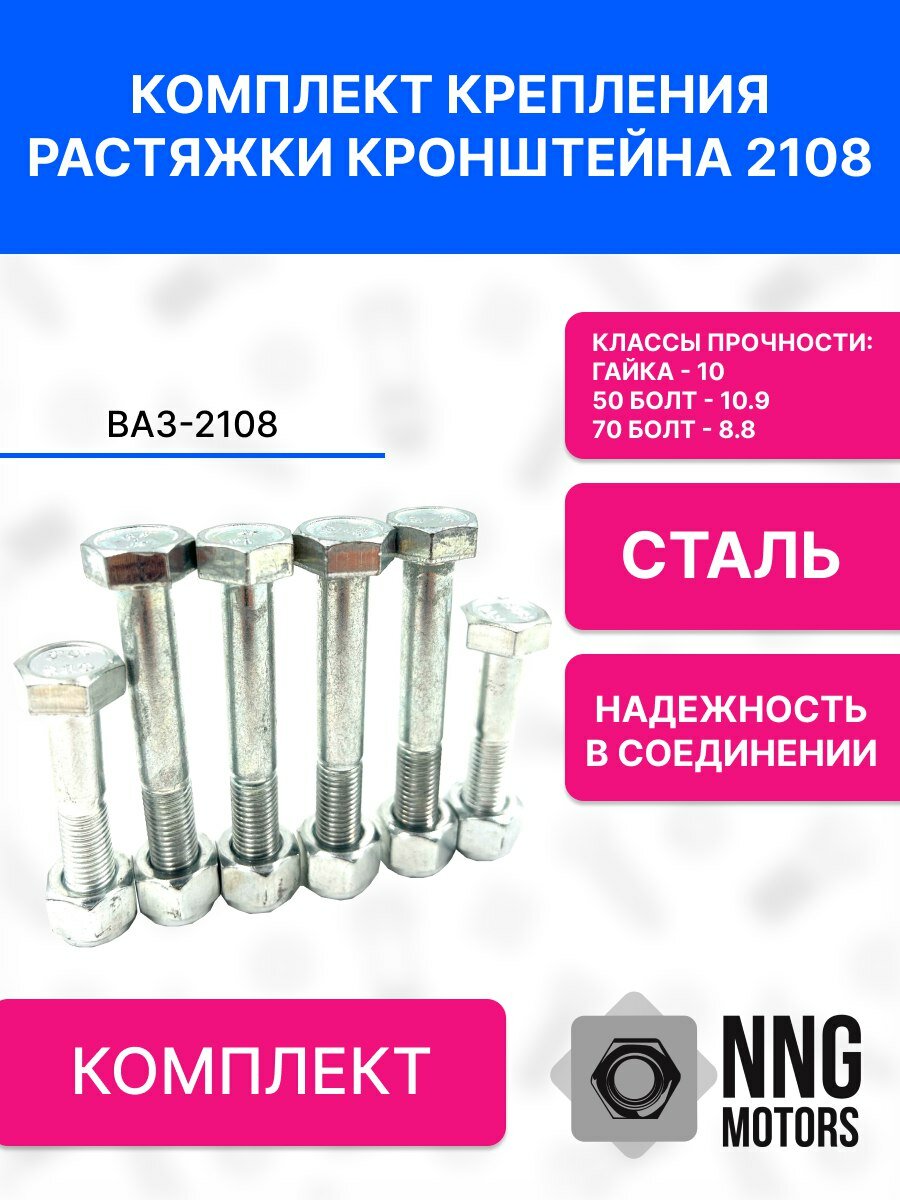 Комплект крепления растяжки кронштейна (краба) ВАЗ 2108-21099, 2110-2112, 2113-2115, Приора, Гранта, Калина, Датсун