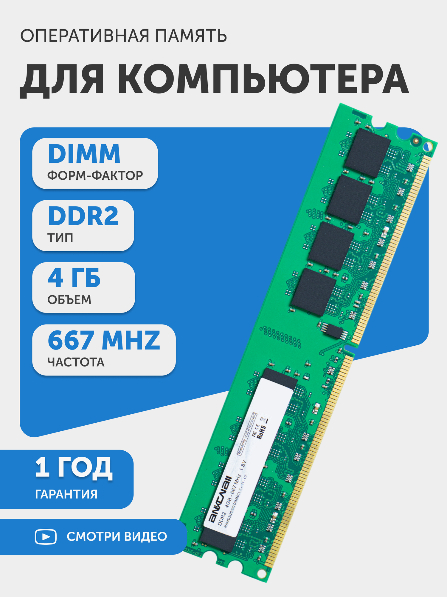 Модуль памяти Ankowall DIMM DDR2, 4ГБ, 667МГц, PC2-5300, CL5 5-5-5-15