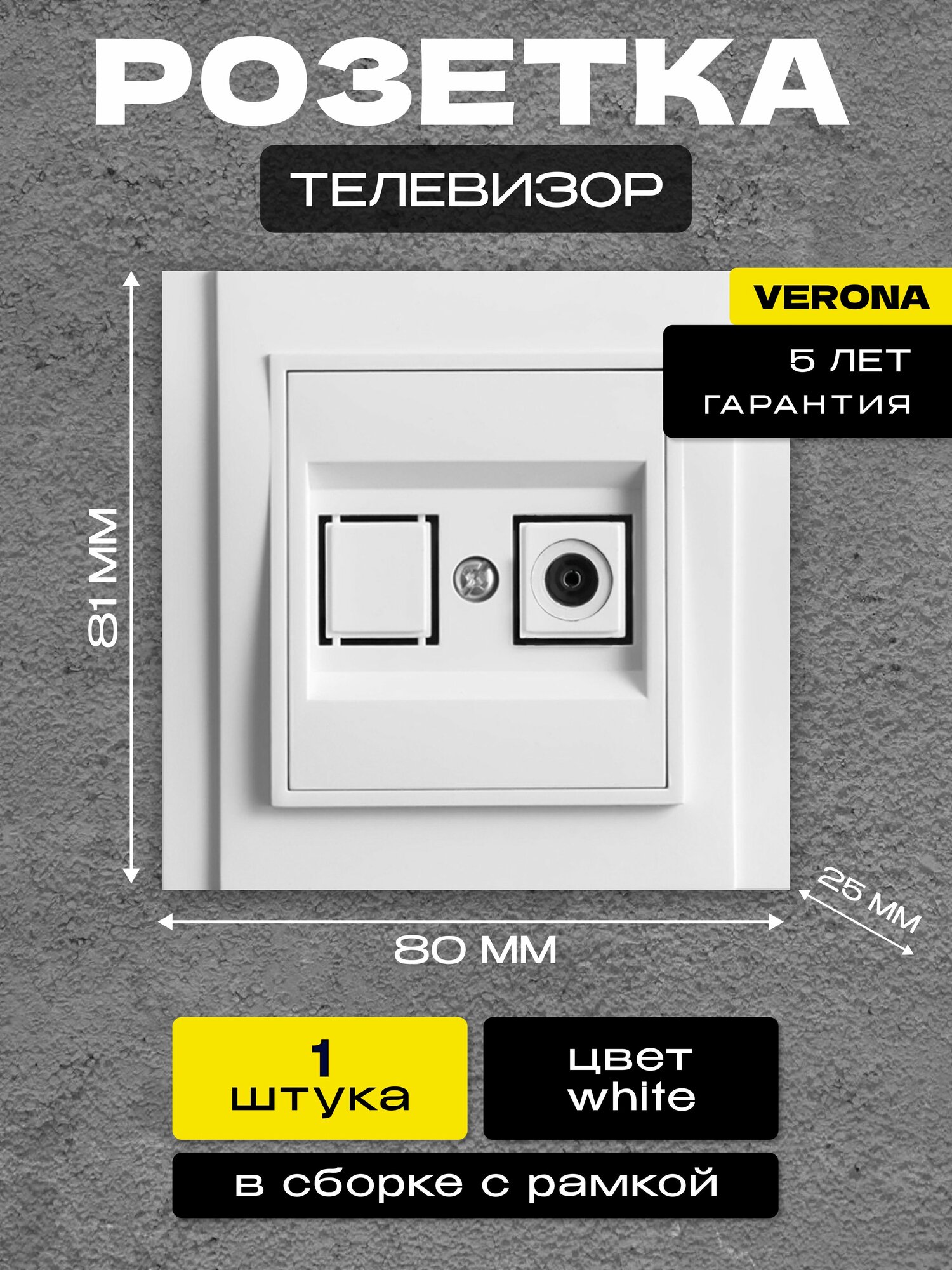 Розетка для TV белая Metronex-Electric Verona