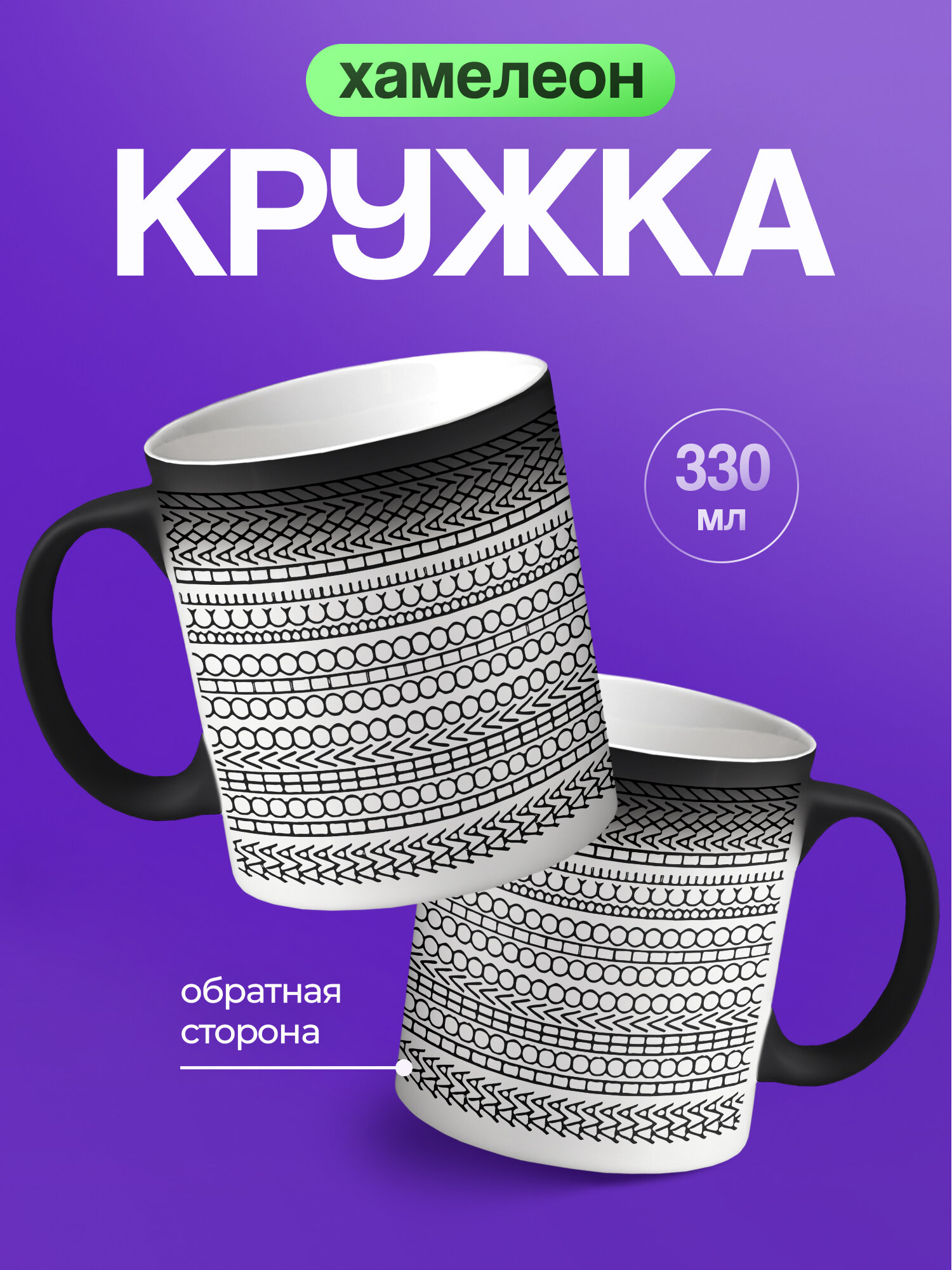 Кружка-хамелеон PNP NARD, 330 мл, с цветным принтом с приколом подарок