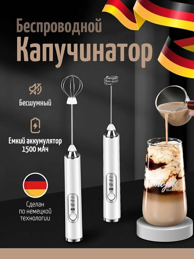 Капучинатор и вспениватель для молока электрический c аккумулятором; с зарядкой Type-C