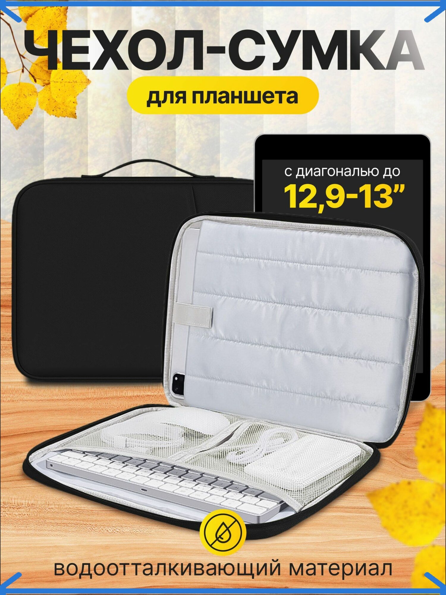 Чехол для планшета, нейлон, водоотталкивающий, до 13", черный, 34x25x2см