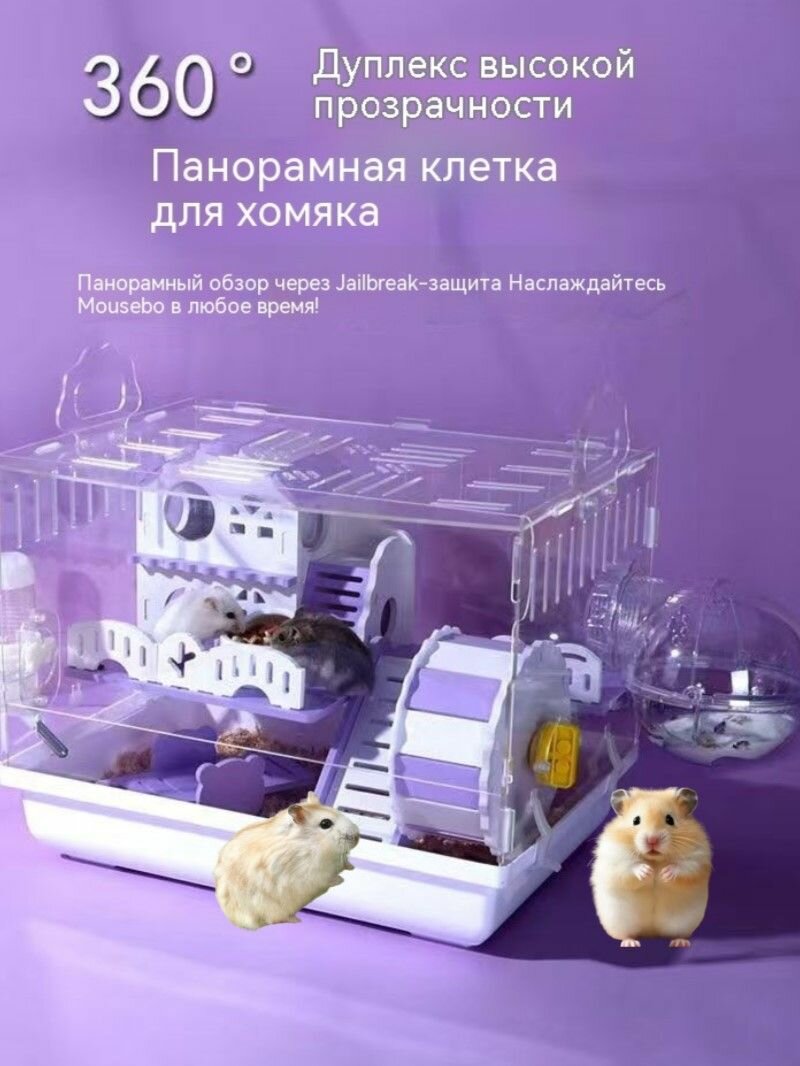 Клетка для хомяков с колесом для бега, зоной для купания и домиком Прозрачный акрил для полного обзора Вмещает 4-6 хомяков Размеры: 37 x 26 x 32 см