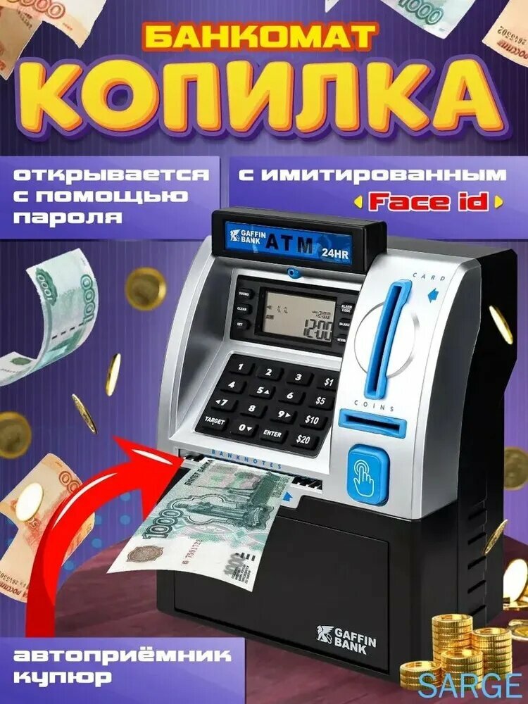 Механическая сейф-копилка Банкомат (черный синий). Интерактивная детская копилка. Подарок ребенку на Новый год, день рождения