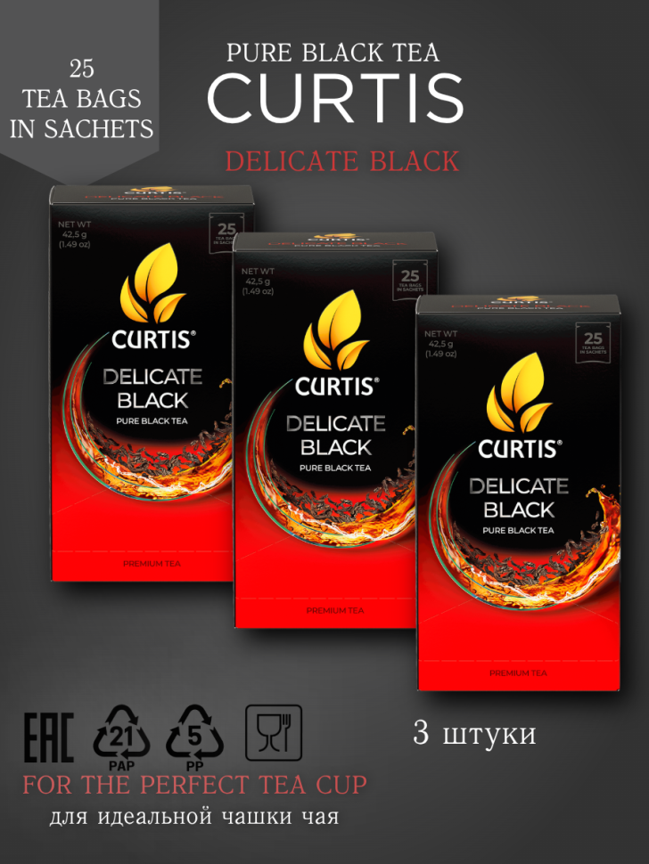 Чай черный Кертис Деликатный 25 пакетиков, 3 штуки