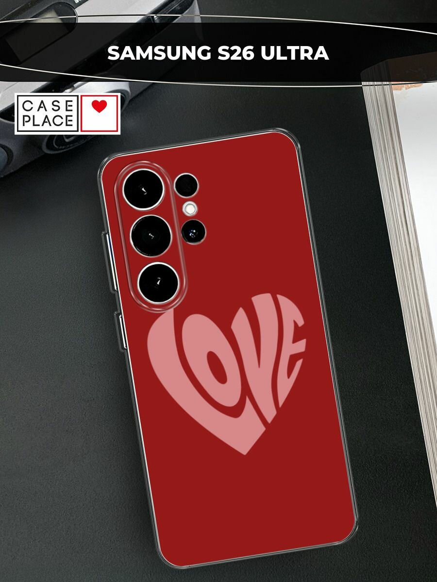Чехол на Samsung Galaxy S26 Ultra / Самсунг Галакси S26 Ультра с принтом Love heart 1