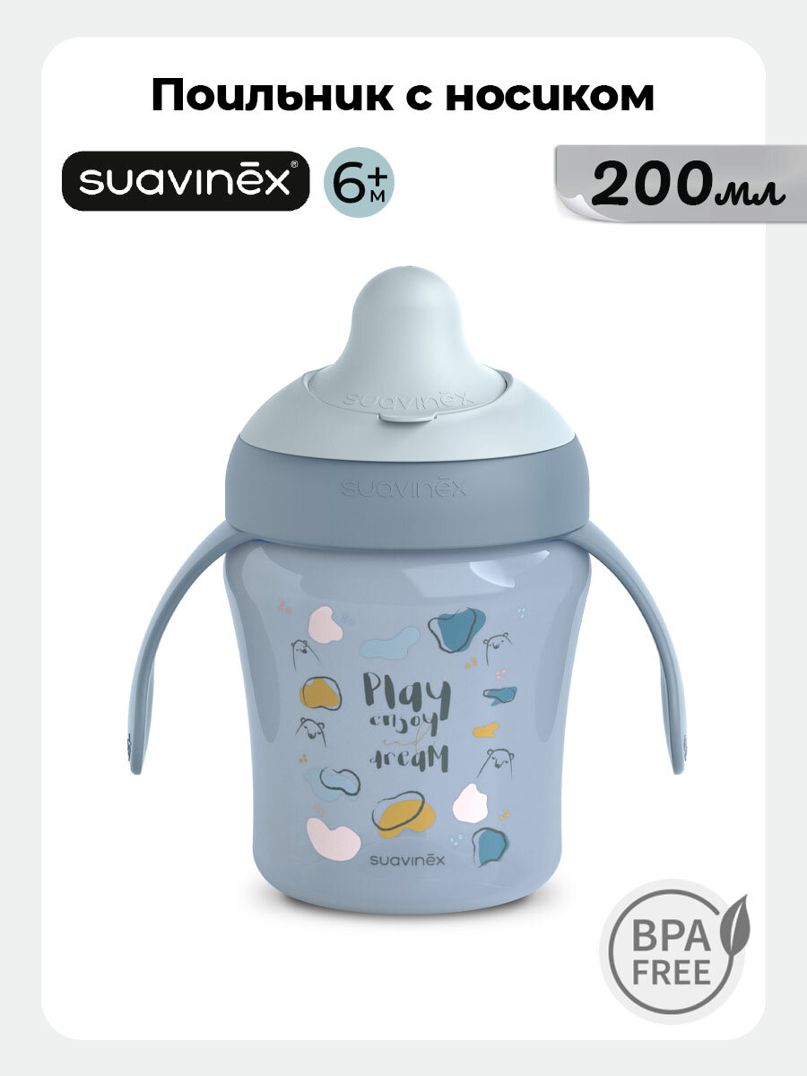 SUAVINEX поильник детский 200 мл. с жестким носиком, непроливайка, бутылочка для кормления