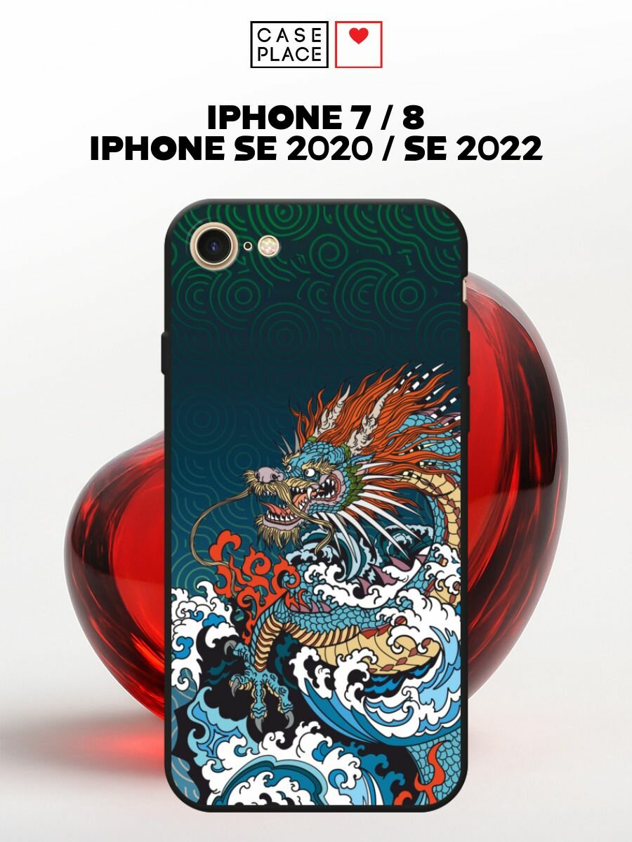 Черный матовый чехол на Apple iPhone 7/8/SE 2020/SE 2022 / Айфон 7/Айфон 8 с принтом Морской дракон