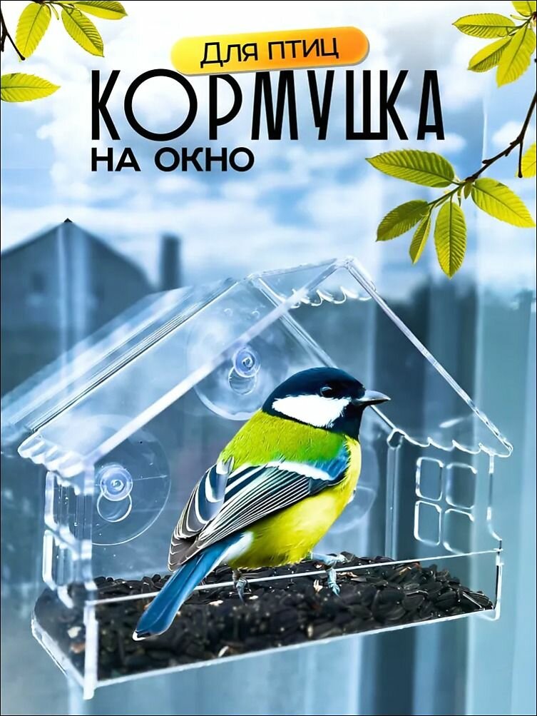 Кормушка,15х21х7см