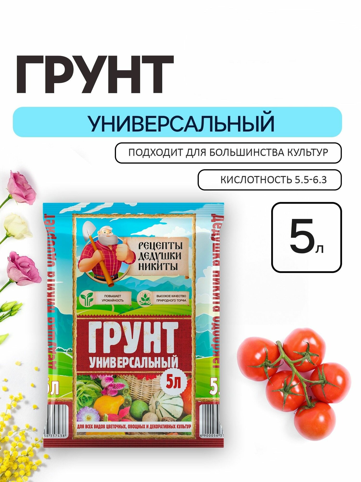 Грунт универсальный 2 упаковки по 5 л.