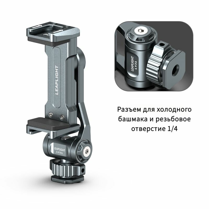 Leaplight Hot Shoe Зажим для телефона
