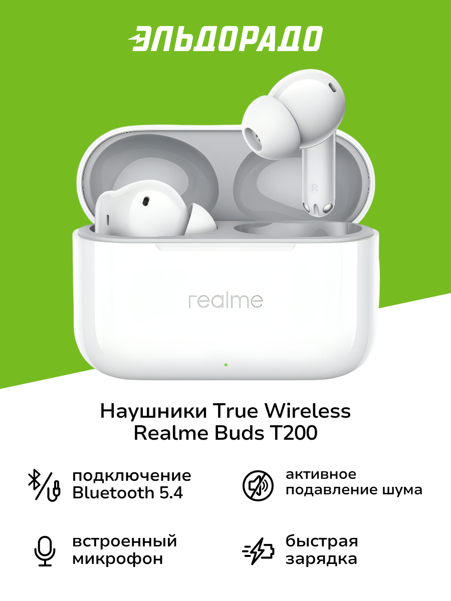 Наушники True Wireless realme Buds T200 White