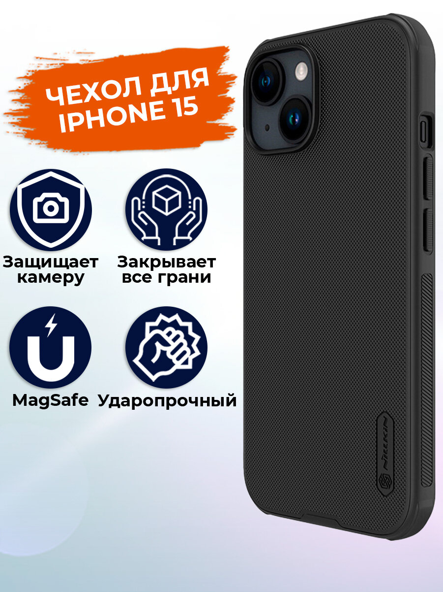 Чехол для iPhone 15 Nillkin MagSafe противоударный, с усиленными углами, черный