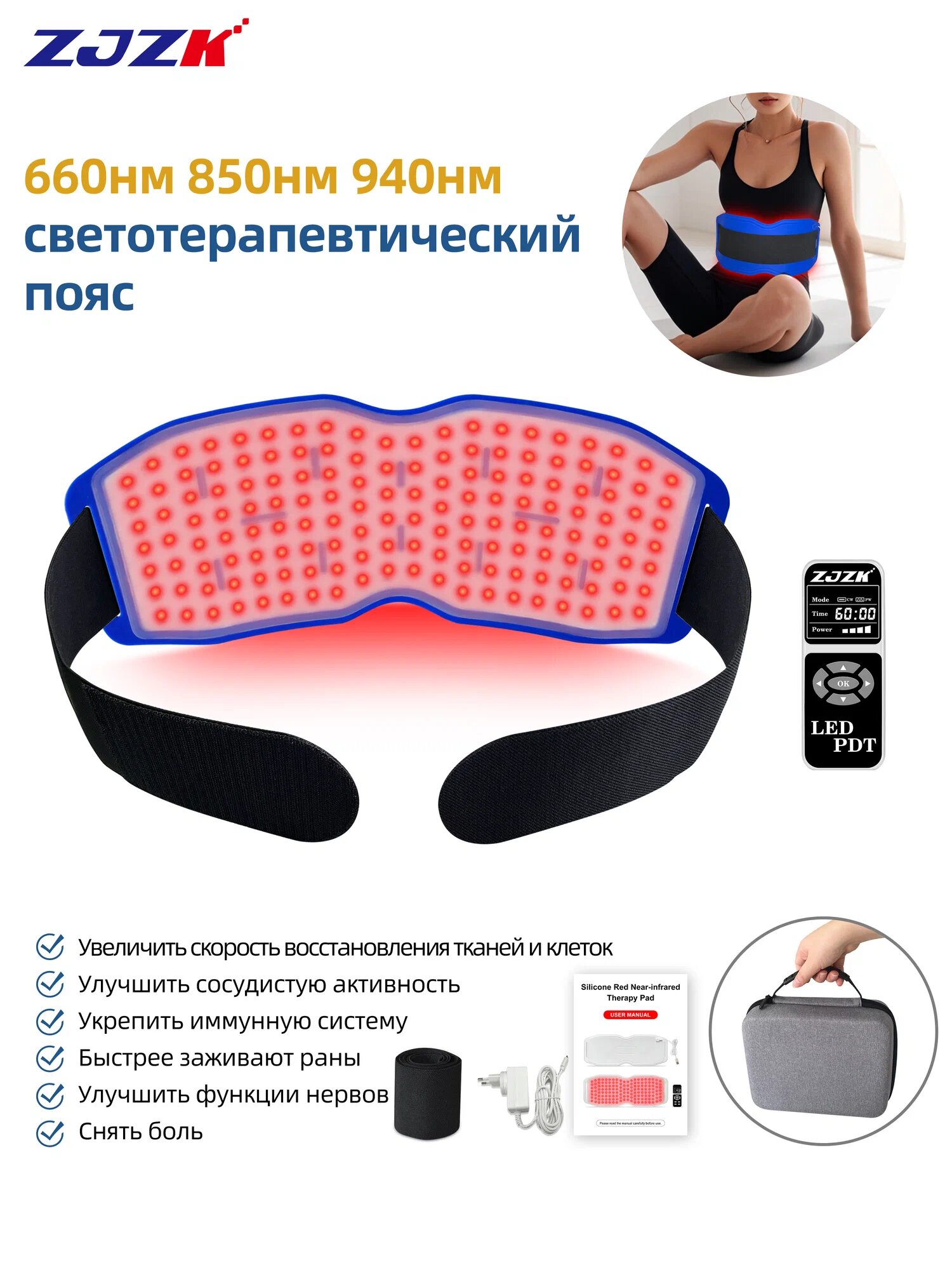 Пояс для терапии красным светом ZJZK для облегчения боли в теле 66 нм 850 нм 940 нм для мышц спины для семьи