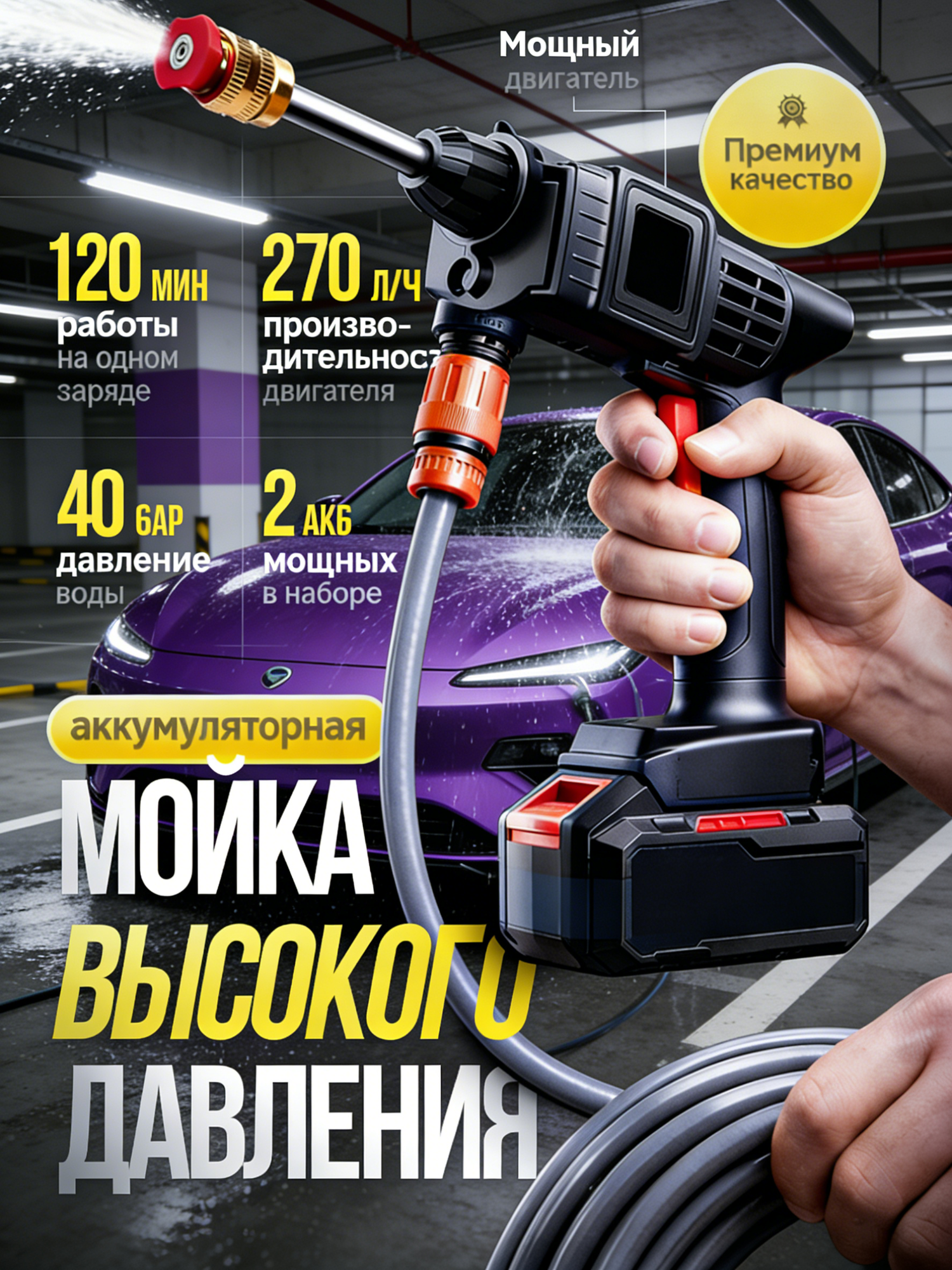 Мойка высокого давления Cleaning Gan, ручная, аккумуляторная, 1000Вт, 32бар 2-а аккумулятора.