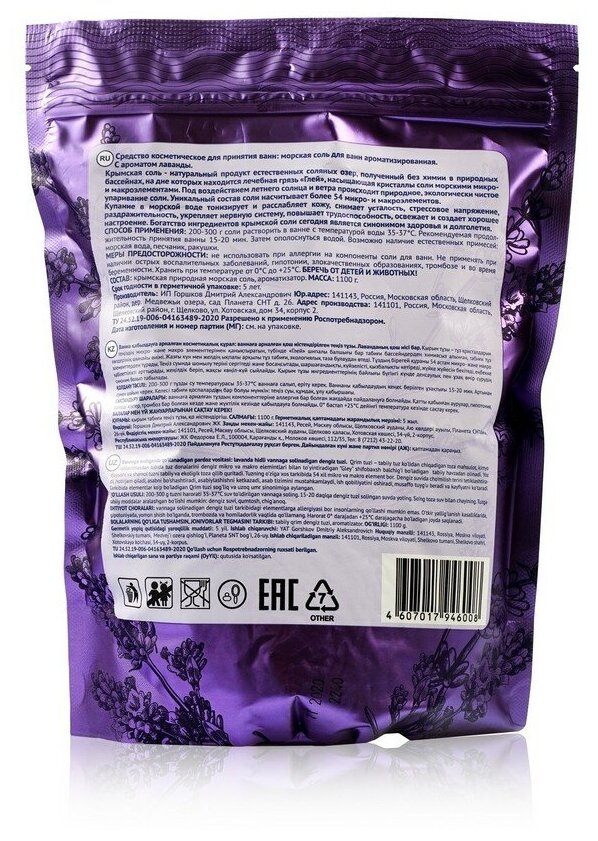 Соль для ванны Greenfield " лаванда " 1100г