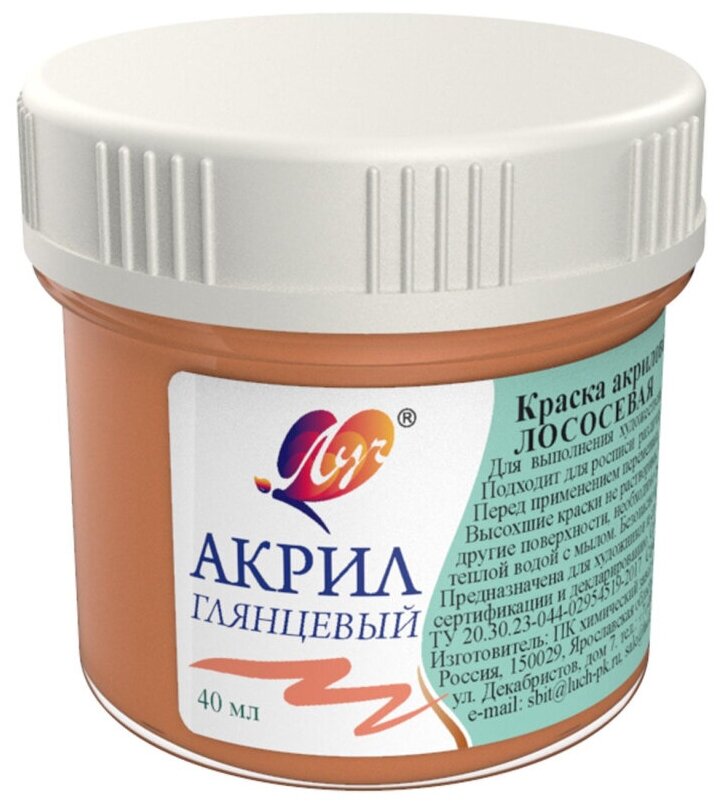 Краски акриловые Луч пастельные 40 мл Лососевая, 31С 2025-08 1472088