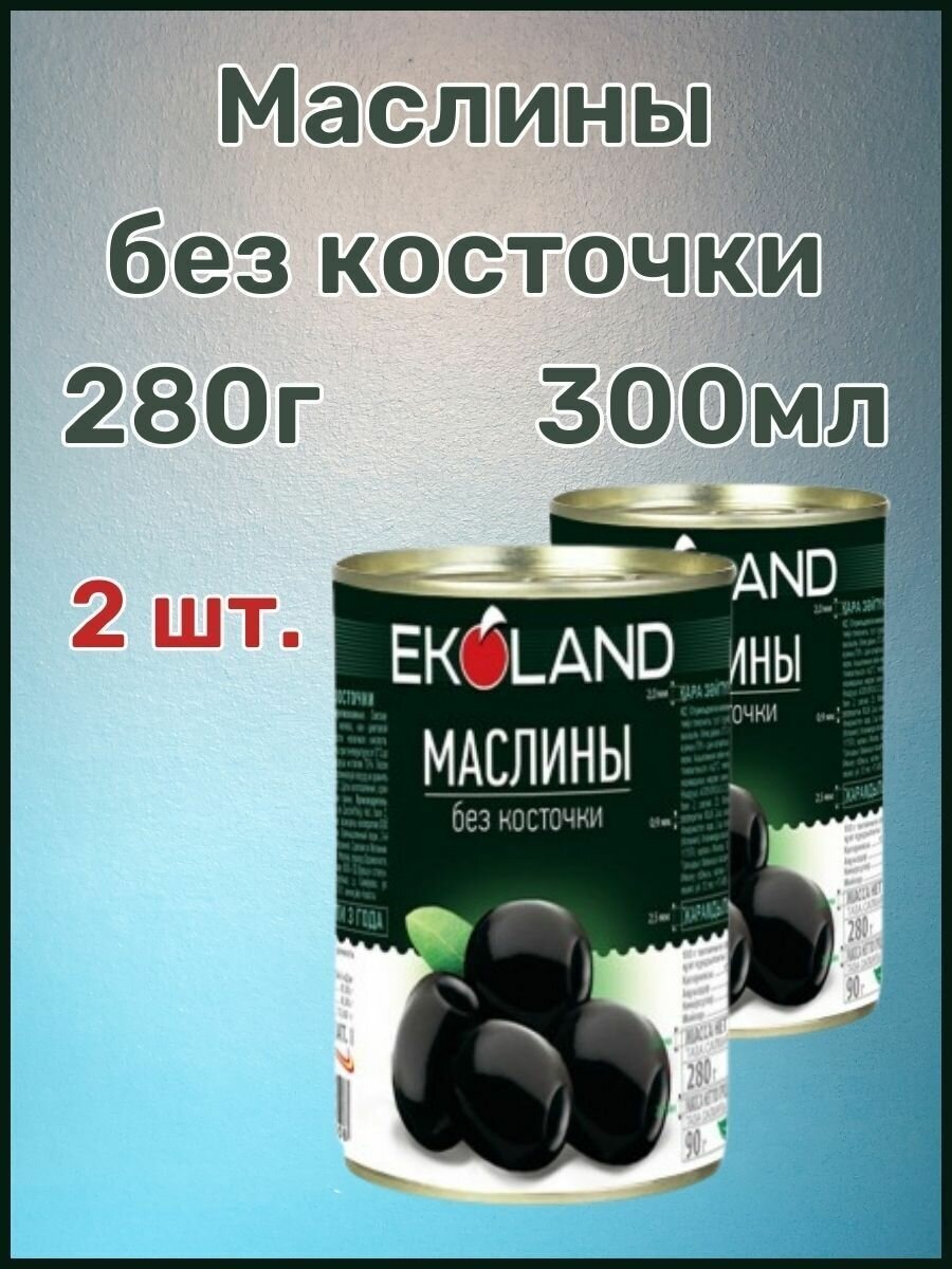 Маслины без косточки EKOLEND 280г 2 шт.