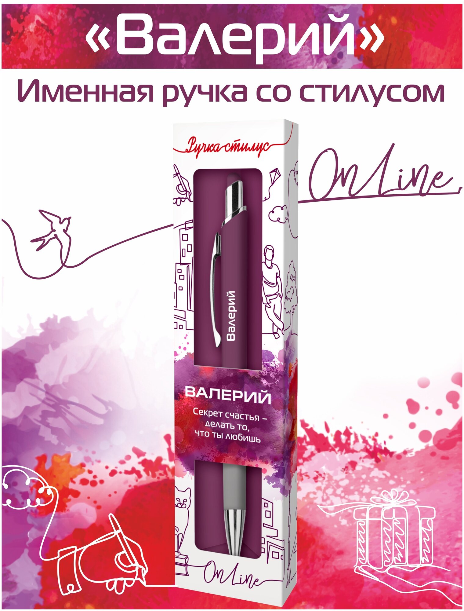 Подарочная именная ручка со стилусом OnLine с именем "Валерий" (40)