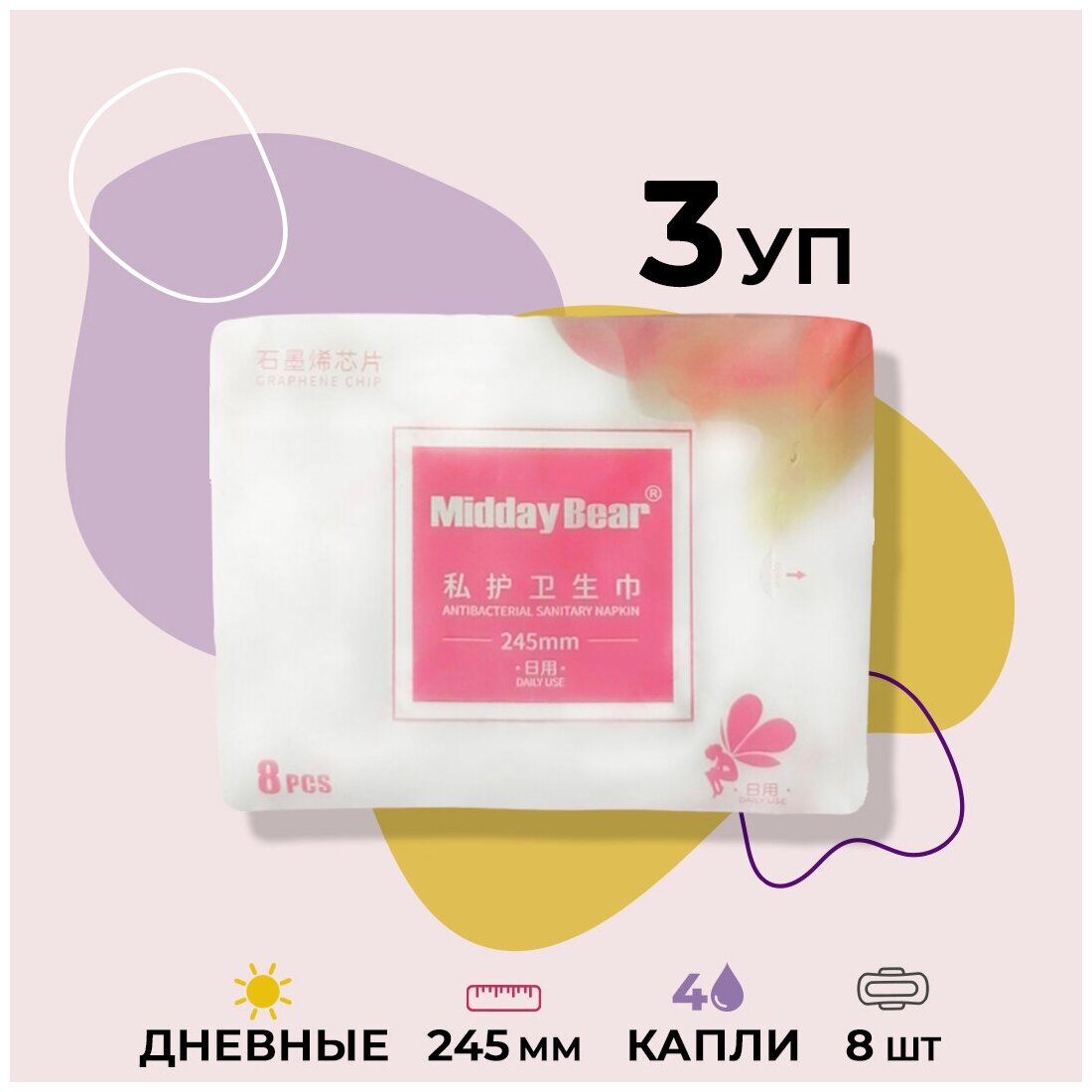 MIDDAY BEAR Прокладки гигиенические дневные, 245мм (4 капли, 8 шт) (3 упаковки)