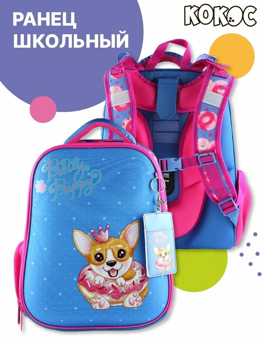 Ранец спинка эргономичная, 2 отделения, 37*29*17 см ERGO First Pretty Puppy