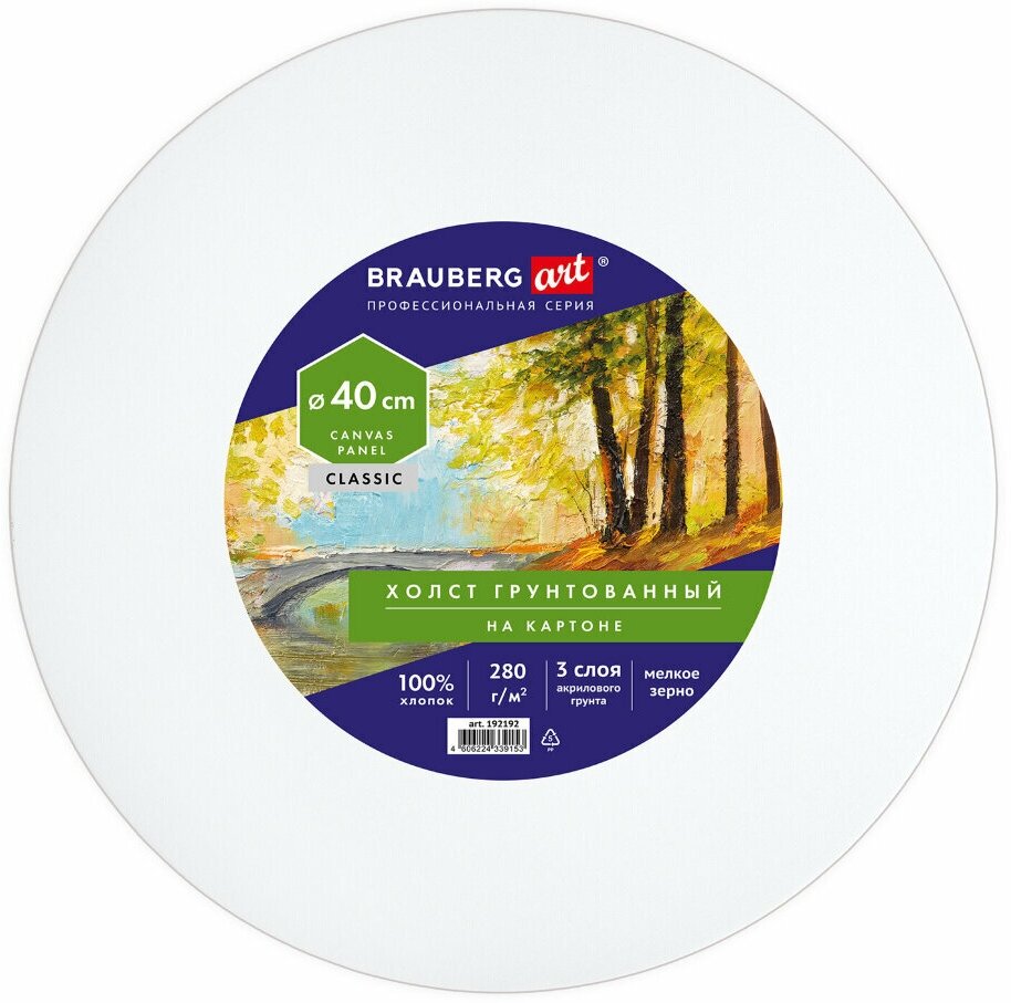 Холст на картоне, круглый 40 см, 280 г/м2, грунтованный, 100% хлопок BRAUBERG ART CLASSIC, 192192, 192192