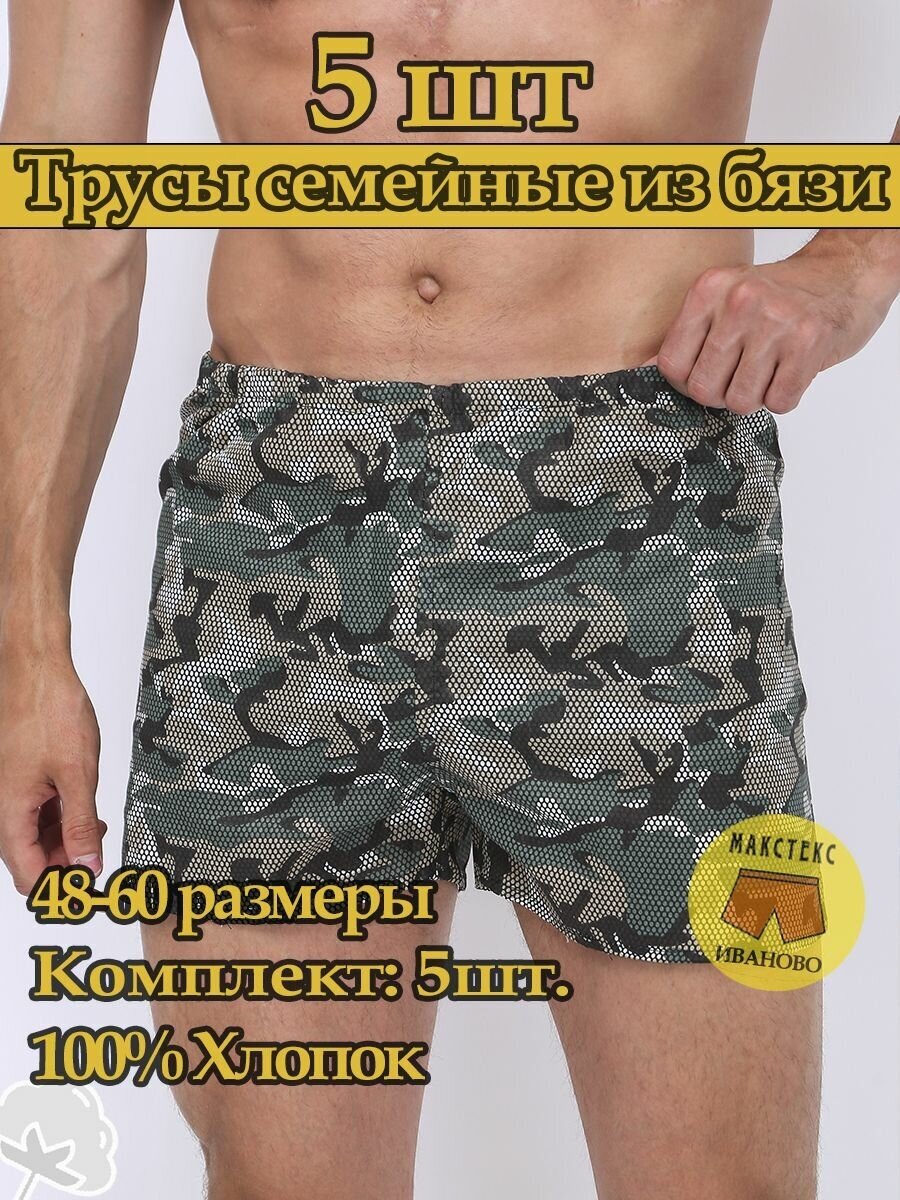 Трусы Армейские камуфляжные, комплект
