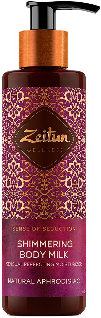 ZEITUN Молочко для тела сияющее "Ритуал соблазна" с жасмином и натуральным афродизиаком, 200 мл