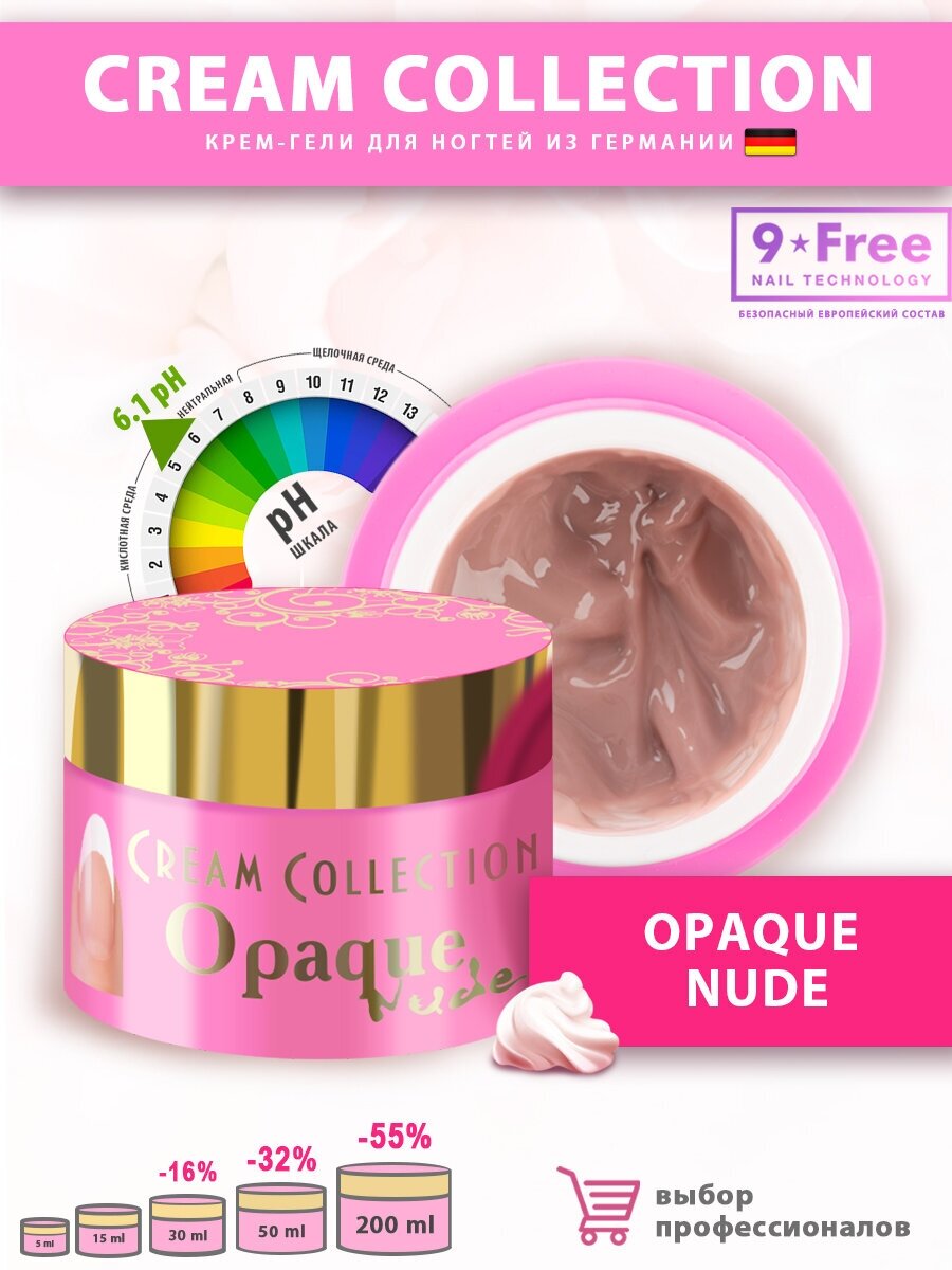 Nail Club professional Гель-желе для моделирования ногтей CREAM GEL Opaque Nude, 30 мл.
