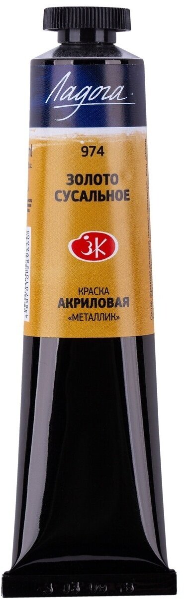 Краска акриловая ладога цв.№974 золото сусальное туба 46мл