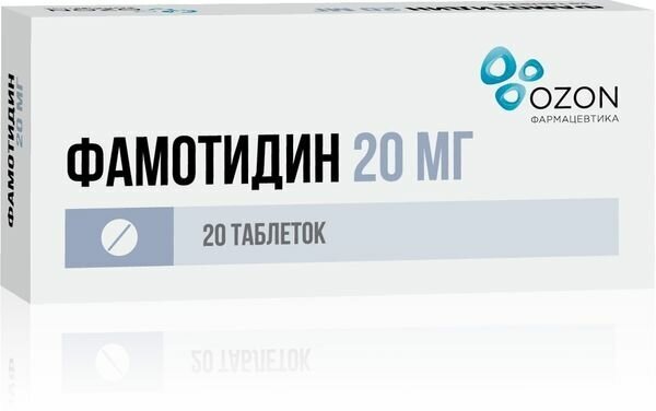 Фамотидин таблетки п/о плен. 20мг 20шт