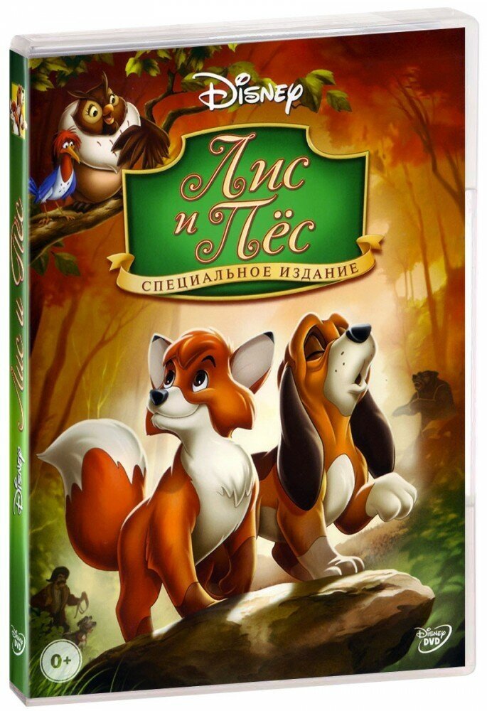 Лис и пес (DVD) (1981 год, ДВД диск, DVD Box, США, Walt Disney Pictures)