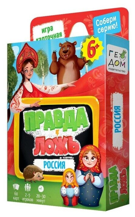 Настольная игра геодом «Правда-ложь. Россия» 60 карточек