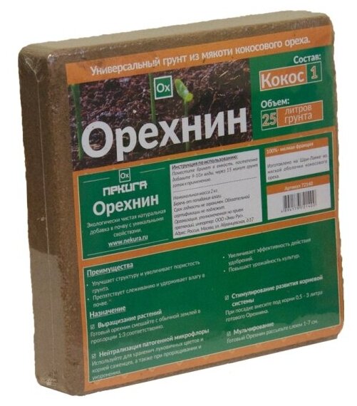 Кокосовый брикет Орехнин 1 Nekura 25 литров