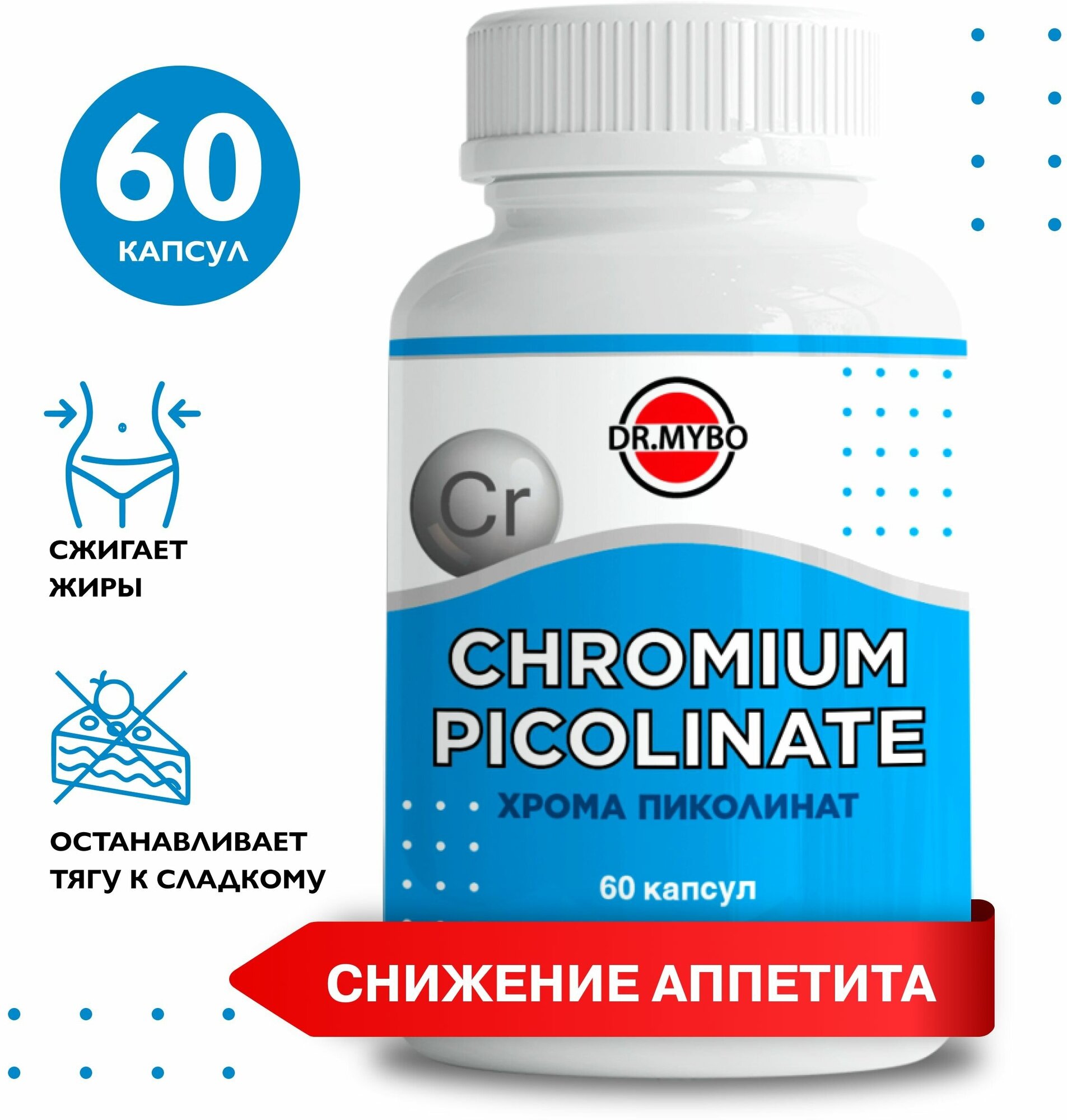 Пиколинат Хрома 60 капсул по 400 мг/ для снижения аппетита у женщин