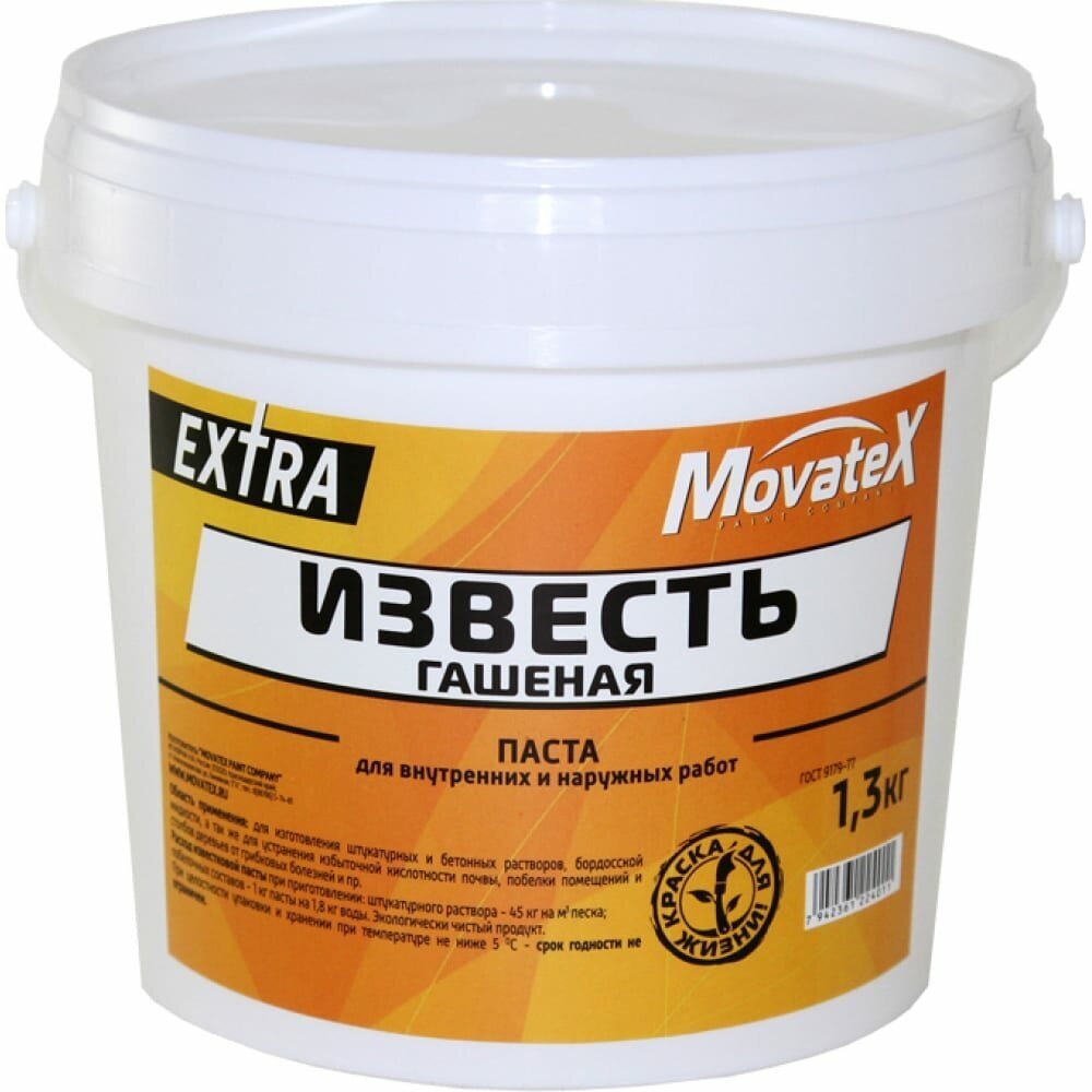 Гашеная известь Movatex EXTRA