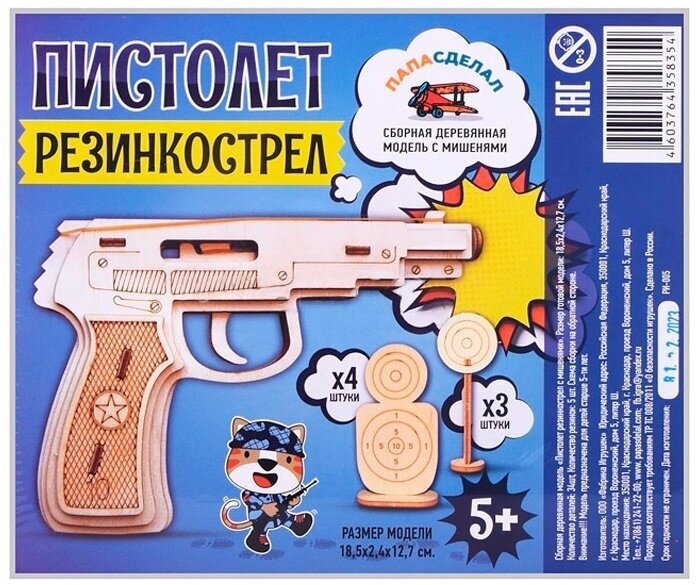 Сборная деревянная модель ПапаСделал "Пистолет Резинкострел" с мишенями (РИ-05)